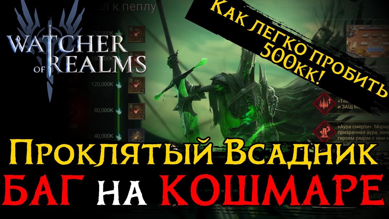 БАГ НА ПРОКЛЯТОМ ВСАДНИКЕ! КАК ЛЕГКО НАБИТЬ БОЛЬШЕ 500кк| Wraithborn ...
