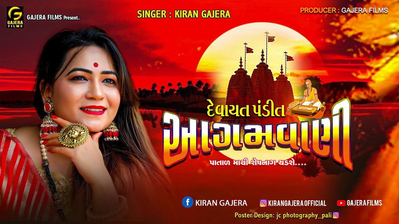 Devayat pandit aagamvani - YouTube