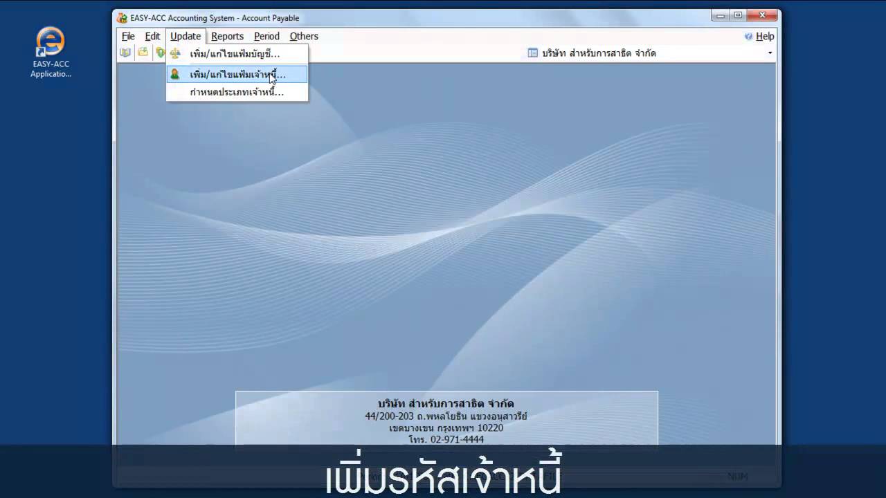 แนะนำการใช้งานโปรแกรมบัญชี EASY-ACC for Windows - YouTube
