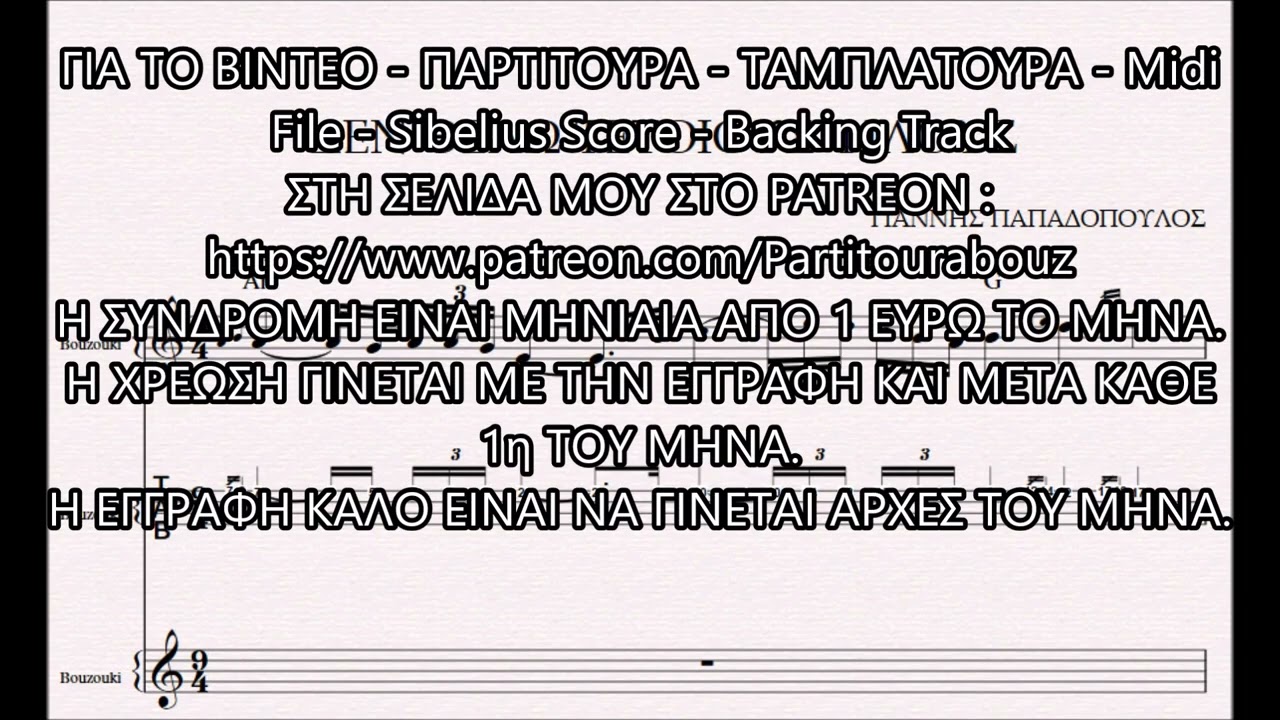 ΔΕΝ ΘΕΛΩ ΤΕΤΟΙΟΥΣ ΦΙΛΟΥΣ - DEMO ΠΑΡΤΙΤΟΥΡΑ ΓΙΑΝΝΗΣ ΠΑΠΑΔΟΠΟΥΛΟΣ - YouTube