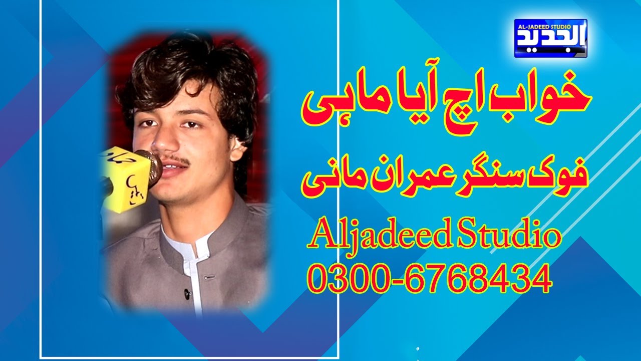 khoab ich aya mahi singer imran mani 2020 - YouTube