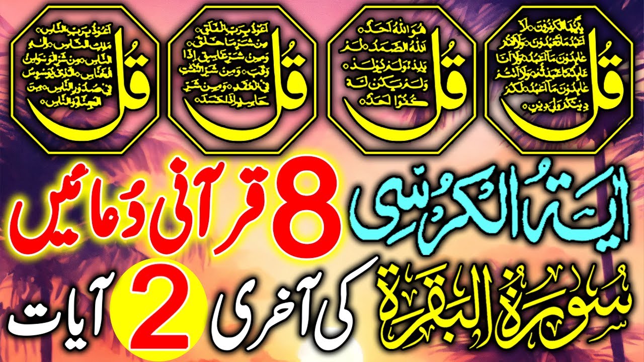 🔴LIVE Morning Dua | 4 Qul | Ayatul Kursi | Surah Baqarah Last 2 Verses ...