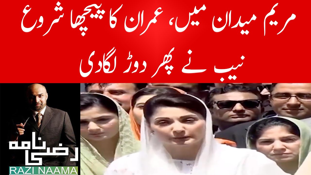 Maryam carrying counter narrative emphatically. | Razi Naama | Rizwan ...