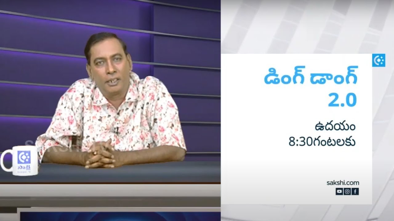 Ding Dong 2.0 - Political Satires Comic Show | Promo | SakshiTV Ding Dong 2.0 | 22-12-2024 ...