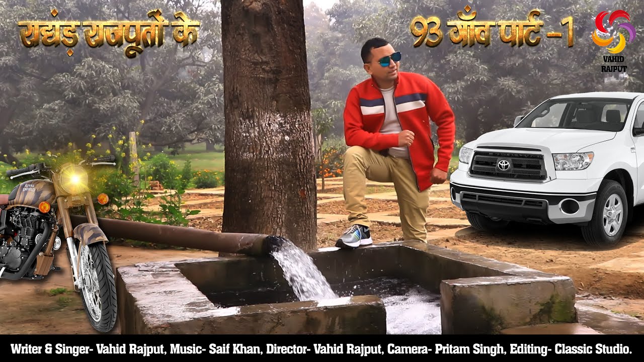 Ranghad Rajput Ke 93 Gaav New Ranghad Rajput Song (Part-1) 2024 ...