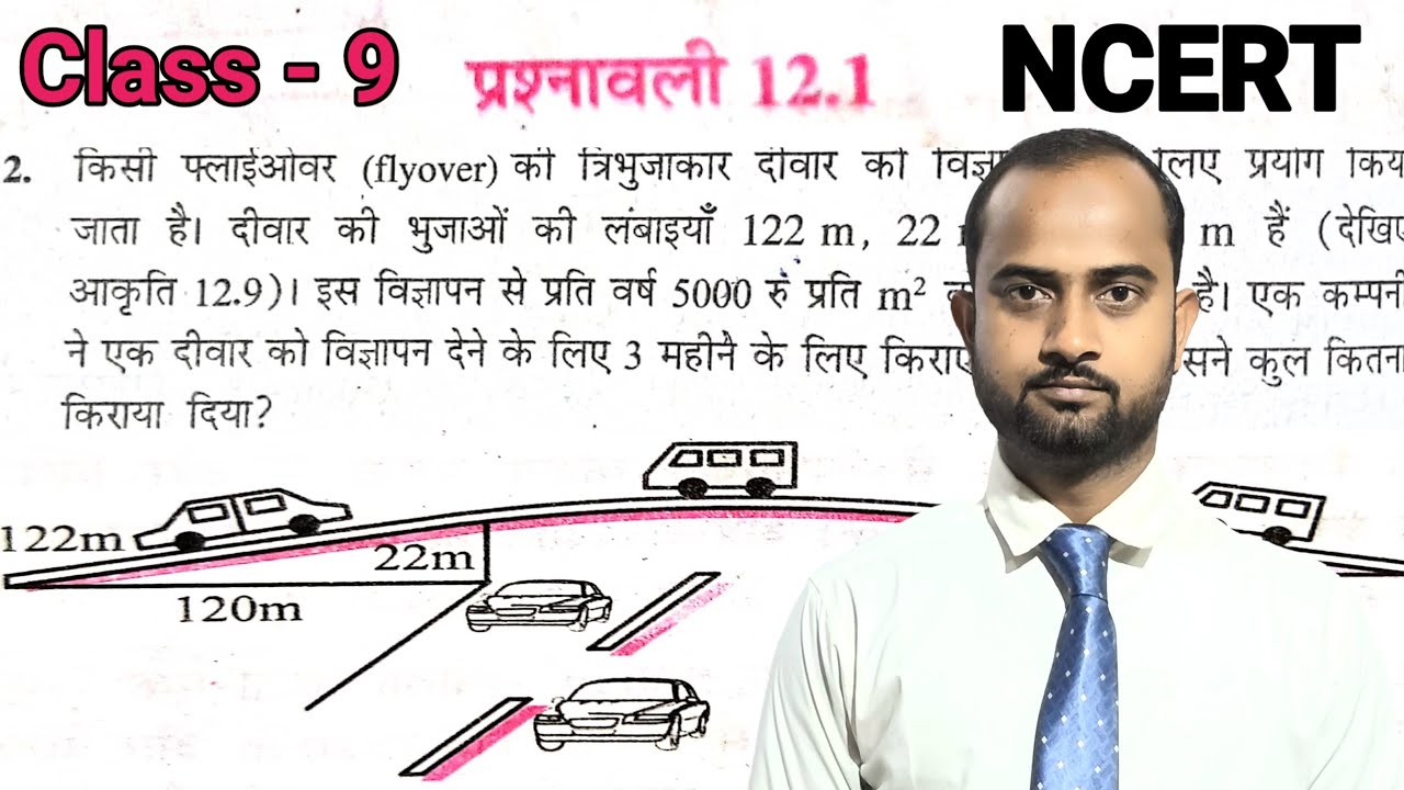 class 9th math exercise 12.1 Q.2|Class 9 Math Ex 12.1 q 2|Ncert math ...