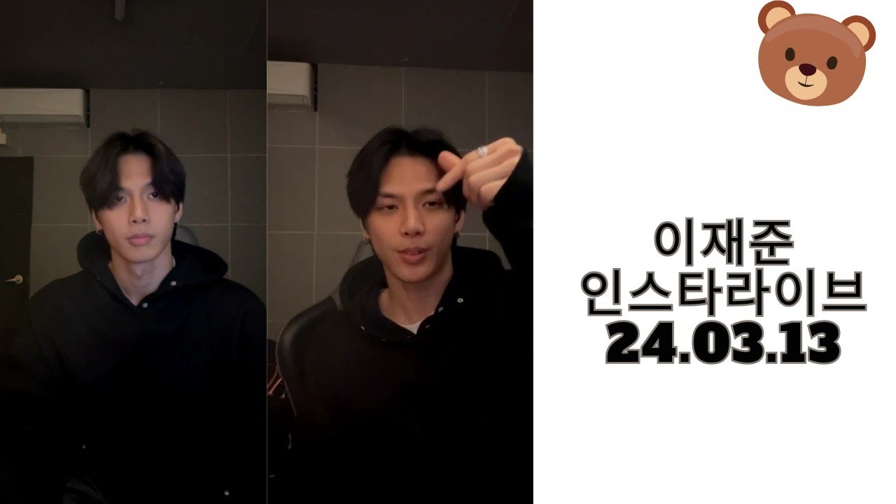 티에이엔 이재준 인스타라이브 24.03.13 TAN Lee Jae Jun Instagram Live - YouTube