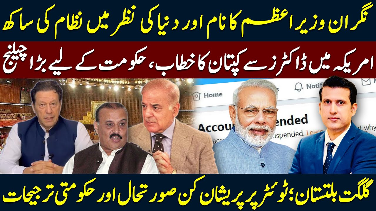 What Is Credibility Of Pakistani System For The World? | Imran Khan's ...