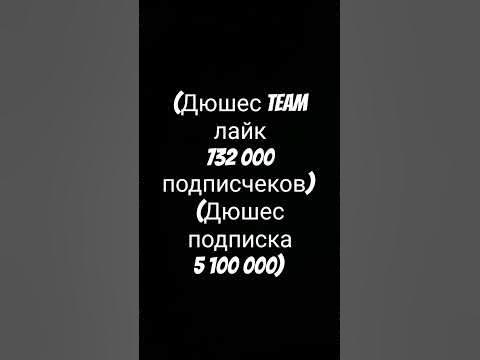 Дюшес Team vs дюшес - YouTube