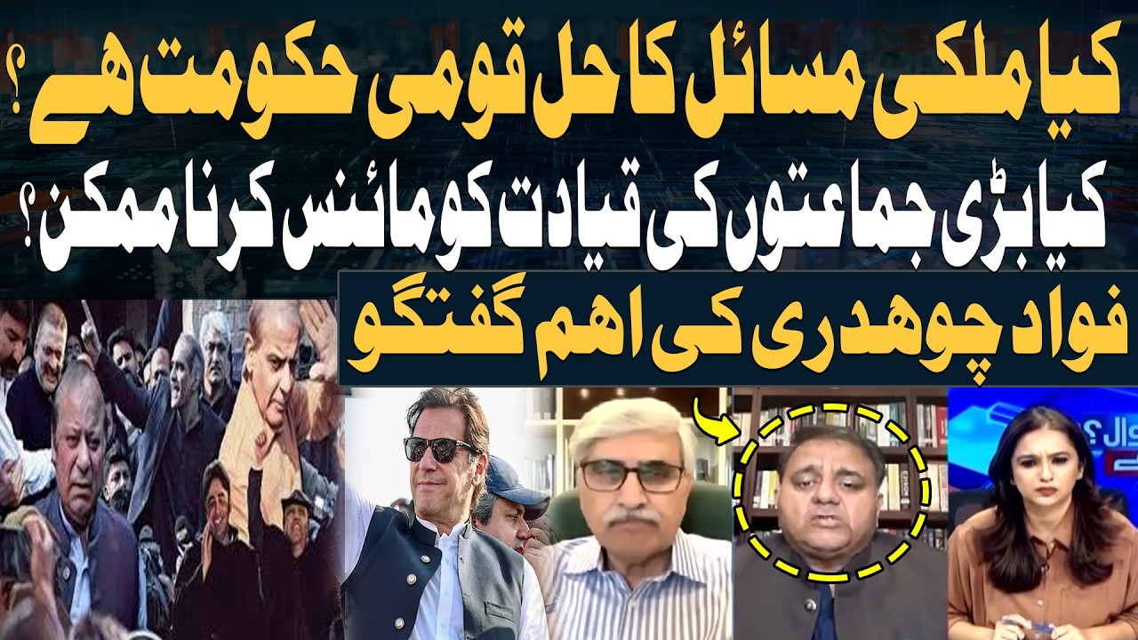Is a National Government the Solution to Pakistan’s Problems? | Fawad ...