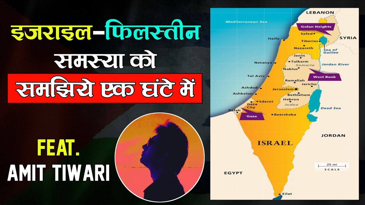 इजराइल-फिलस्तीन समस्या को समझिये एक घंटे में | Feat. Amit Tiwari | The Realist Azad - YouTube