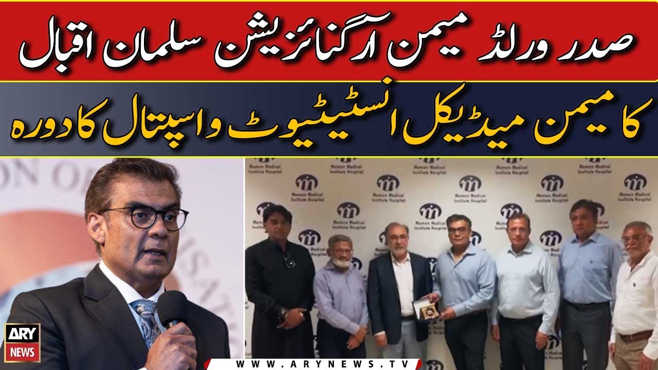President WMO Salman Iqbal visits Memon Medical Institute and Hospital ...