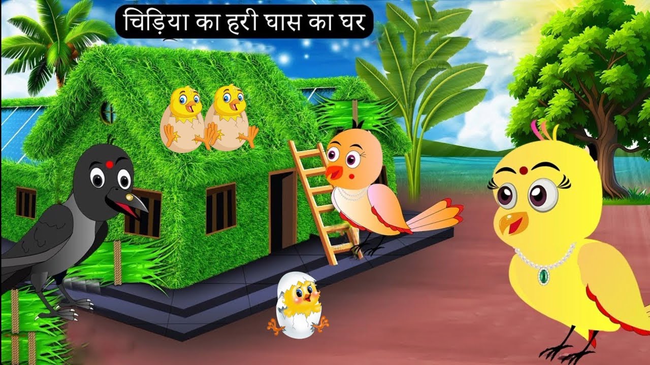 चिड़िया की कहानी|tuntuni cartoon achha achha|tony chidiya new story ...