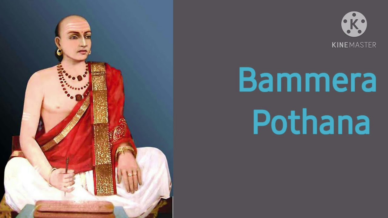 Bammera Pothana - YouTube