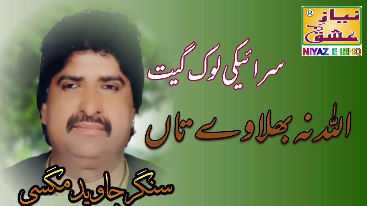 Allah Na Bhulaway Taan | Saraiki Song | Javed Ali Magsi - YouTube