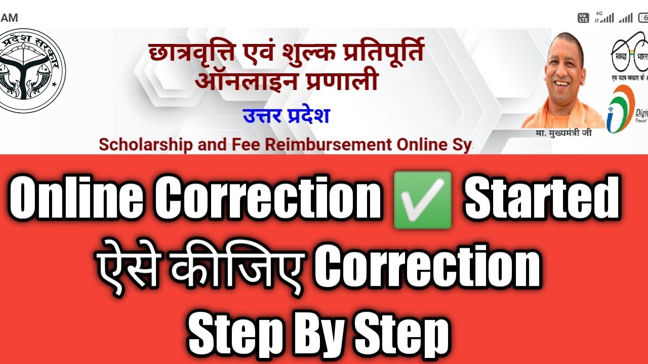 Up Scholarship Correction Date 2020 21 Up Scholarship Status 2020 21