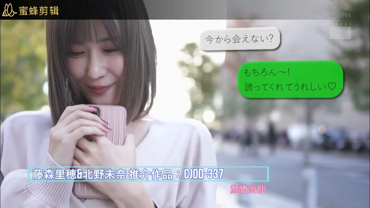 藤森里穂&北野未奈 番号推荐：CJOD-337 - YouTube