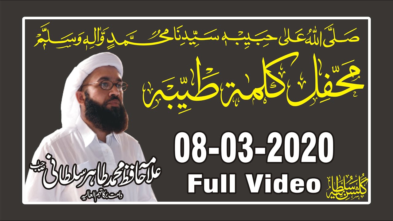 Mehfil Kalma Taiba 08 03 2020 | Byan By Allama Muhammad Tahir Sultani ...