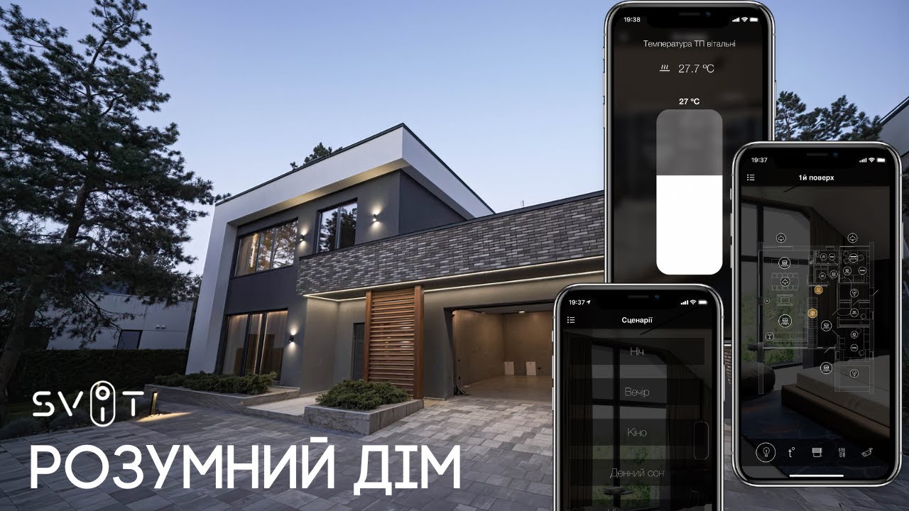 Розумний дім SVIT, реалізований об'єкт | Smart home SVIT - YouTube