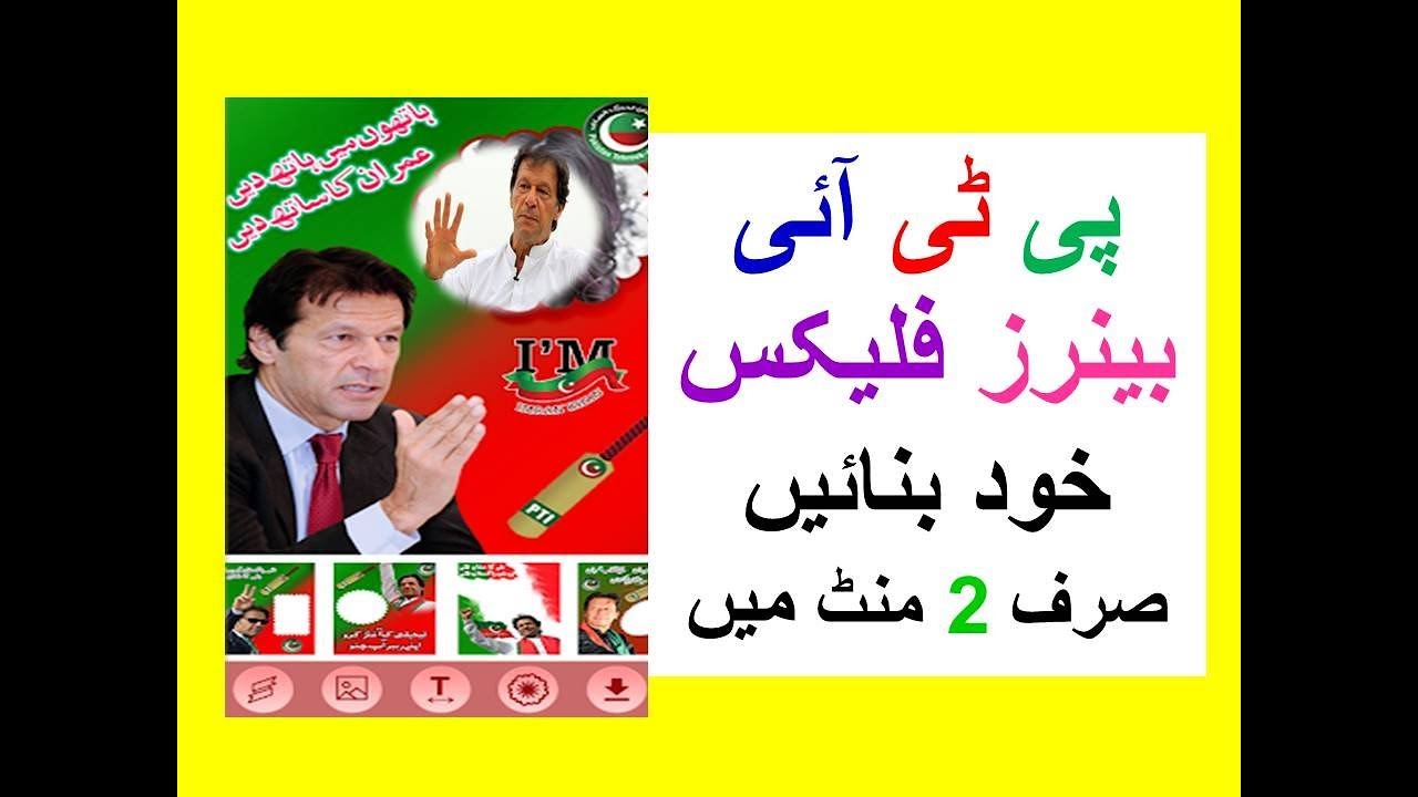 How to Make PTI Flex Banner in Mobile Within a 2 Minute Pakistan ...