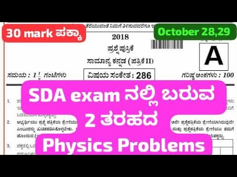 sda exam top physics problem detail explanation | sda exam date - YouTube