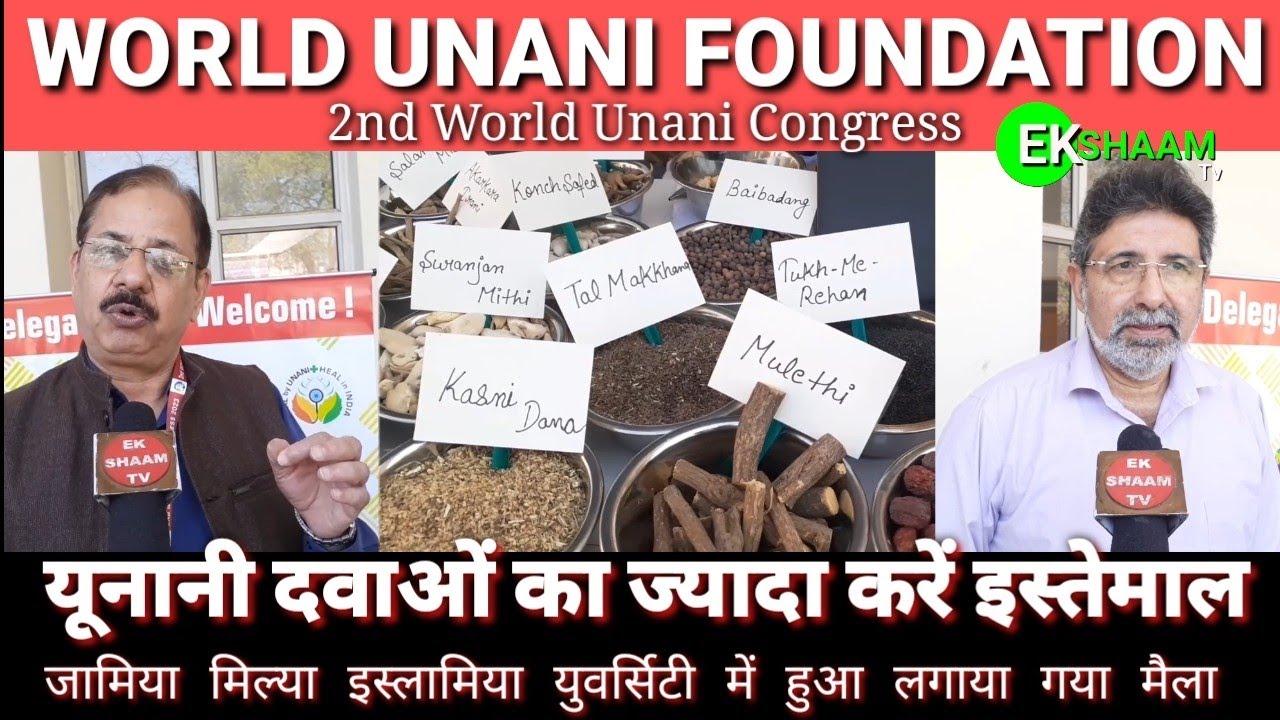 2nd World Unani Congress||WORLD UNANI FOUNDATION||#ekshaamtv - YouTube