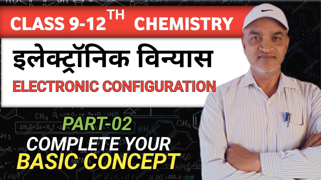 BASIC CHEMISTRY ELECTRONIC CONFIGURATION CLASS 9-10TH | COMPLETE YOUR ...