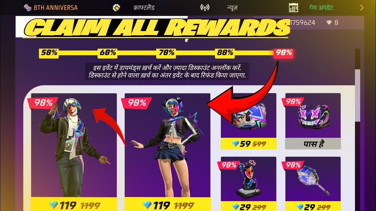Group Discount Event | Free Fire Group Discount Event | Free Fire New ...
