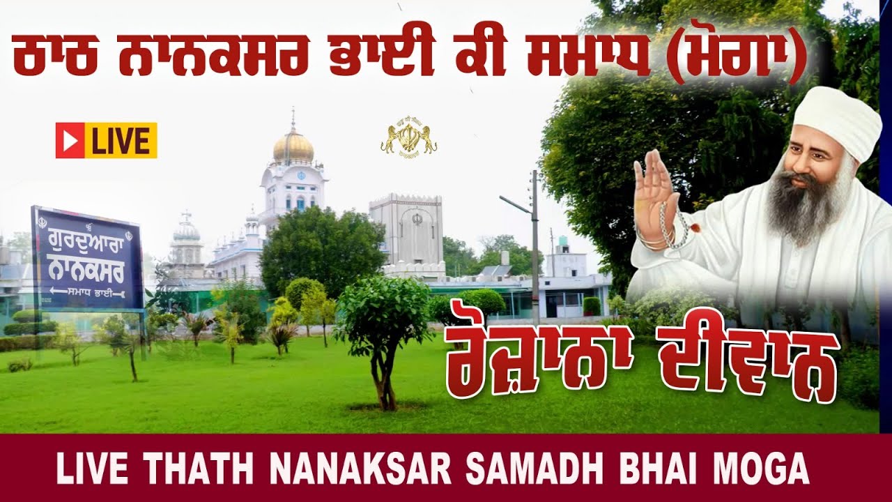 🔴LIVE EVENING KIRTAN GURUDAWARA NANAKSAR SAMADH BHAI 24-05-2024 - YouTube