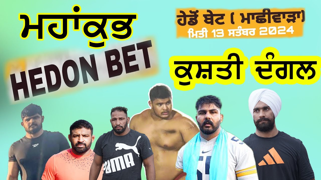 Livekushti Mela | | HEDON BET KUSHTI DANGAL | MACHHIWARA SAHIB | 13 SEP ...