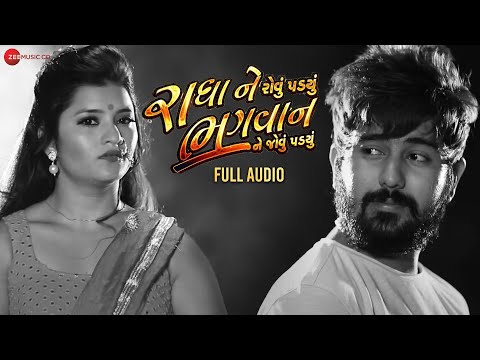 Radha Ne Rovu Padyu Bhagwan Ne Jovu Padyu - Full Audio | Jignesh Kaviraj | Mayur Nadiya |Manu Rabari