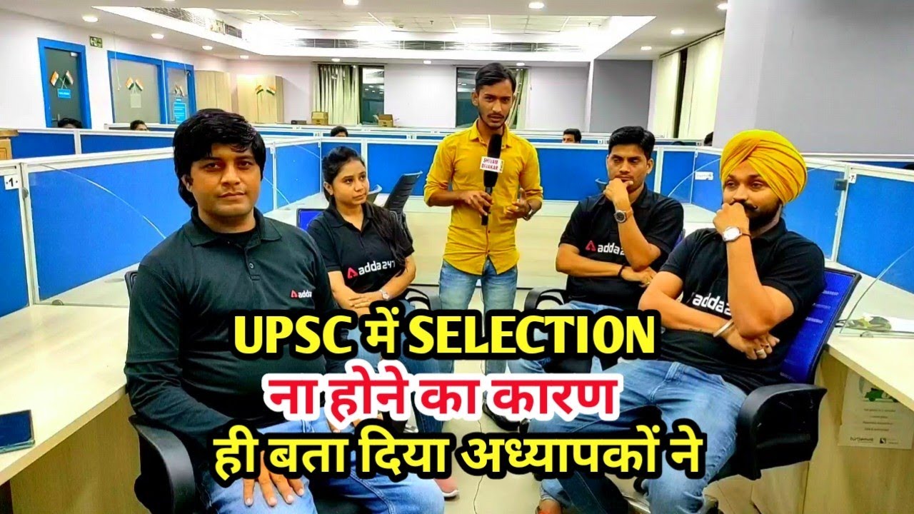 adda247 के अध्यापकों नें बताया सच चयन ना होने का कारण | online best ...