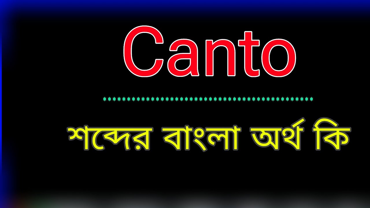 Canto শব্দের অর্থ কি । Canto meaning in bangla | Canto শব্দের বাংলা ...