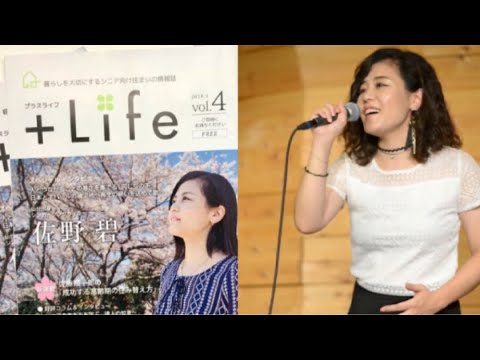 ＋Life ／佐野碧(AOI SANO)