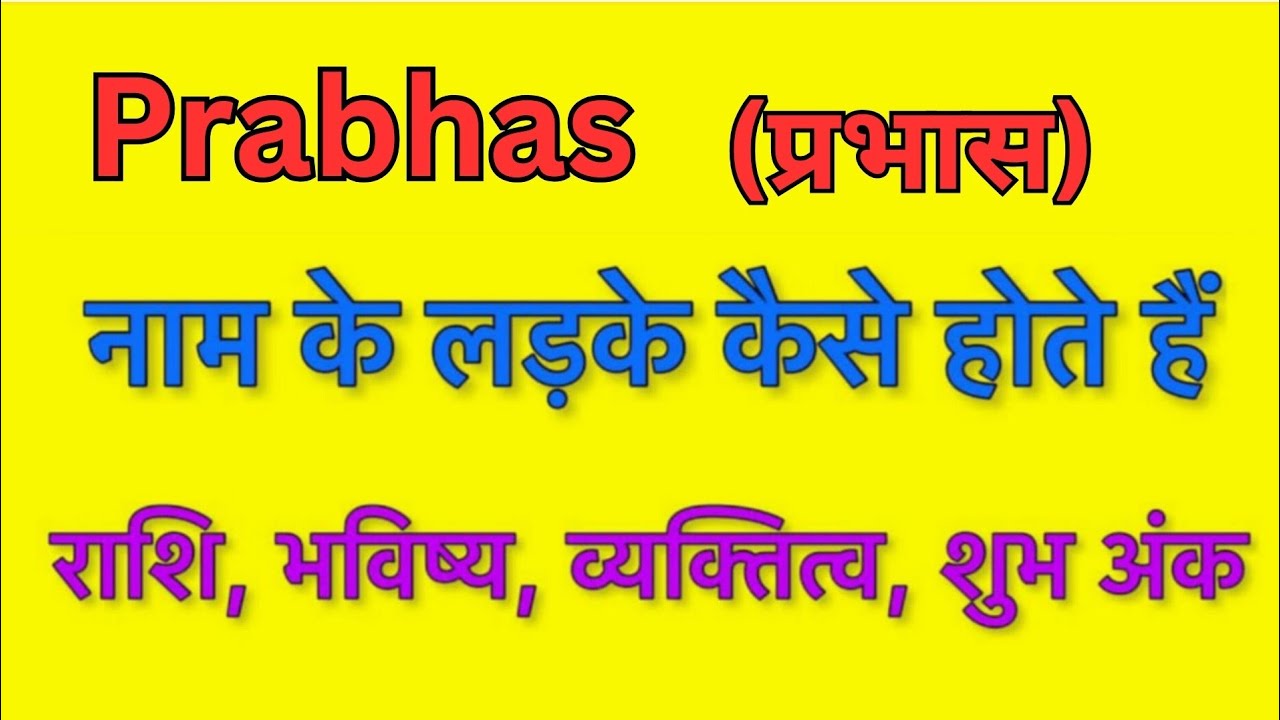 Prabhas name meaning in hindi | prabhas naam ka matlab kya hota hai ...
