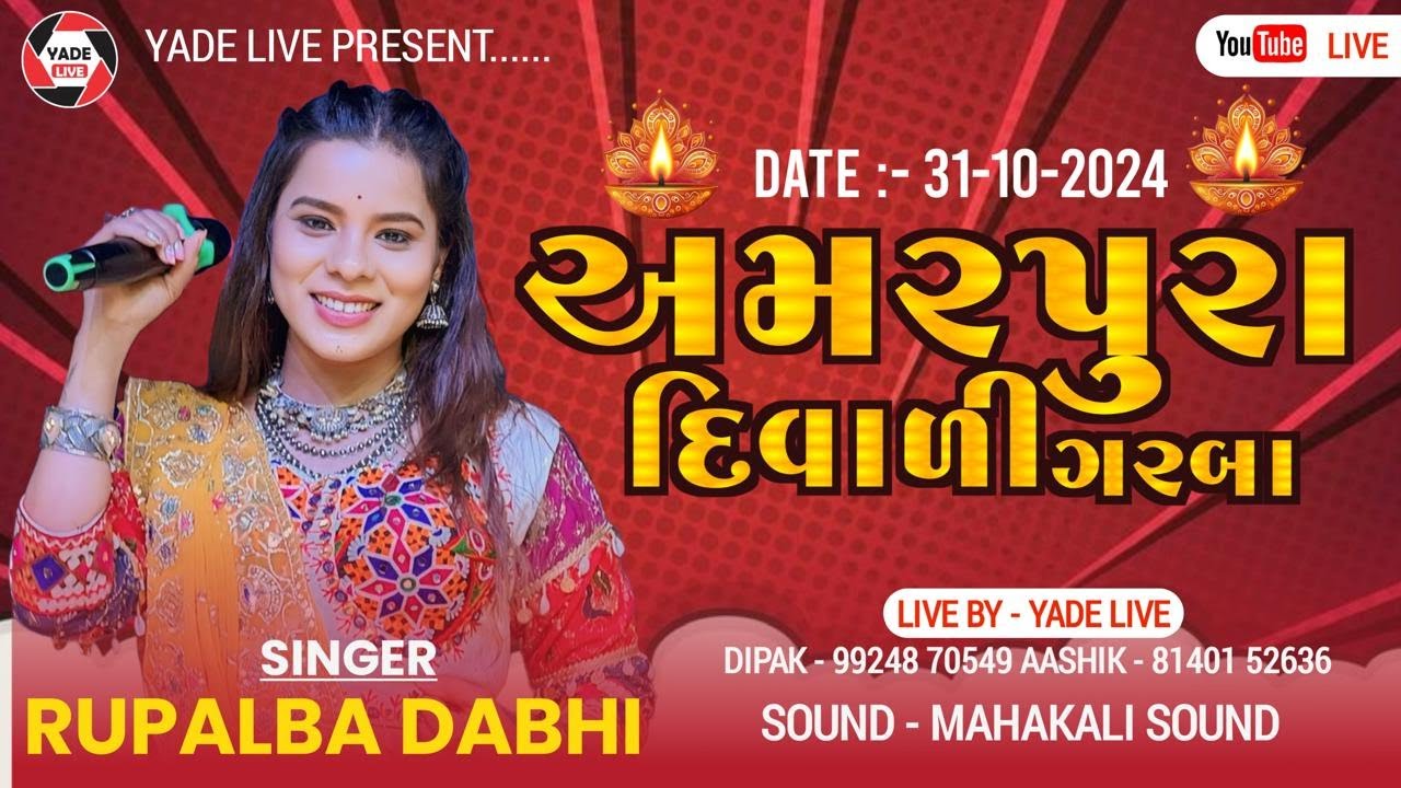 Amarpura (Sona Ni Nagri) || Diwali Garbo || Rupal Dhabhi || 31 Oct 2024 @YadeLive - YouTube