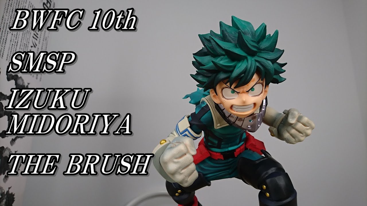 【MY HERO ACADEMIA】Unboxing BWFC 10th ② SMSP IZUKU MIDORIYA THE BRUSH 01 Banpresto SMSP 緑谷 出久 ...