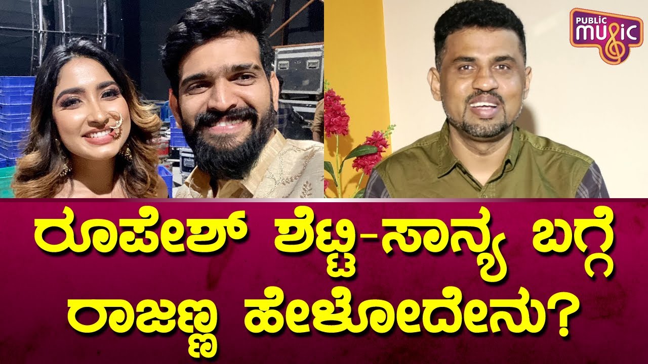 Roopesh Rajanna Speaks About Roopesh Shetty and Sanya Iyer | Public ...
