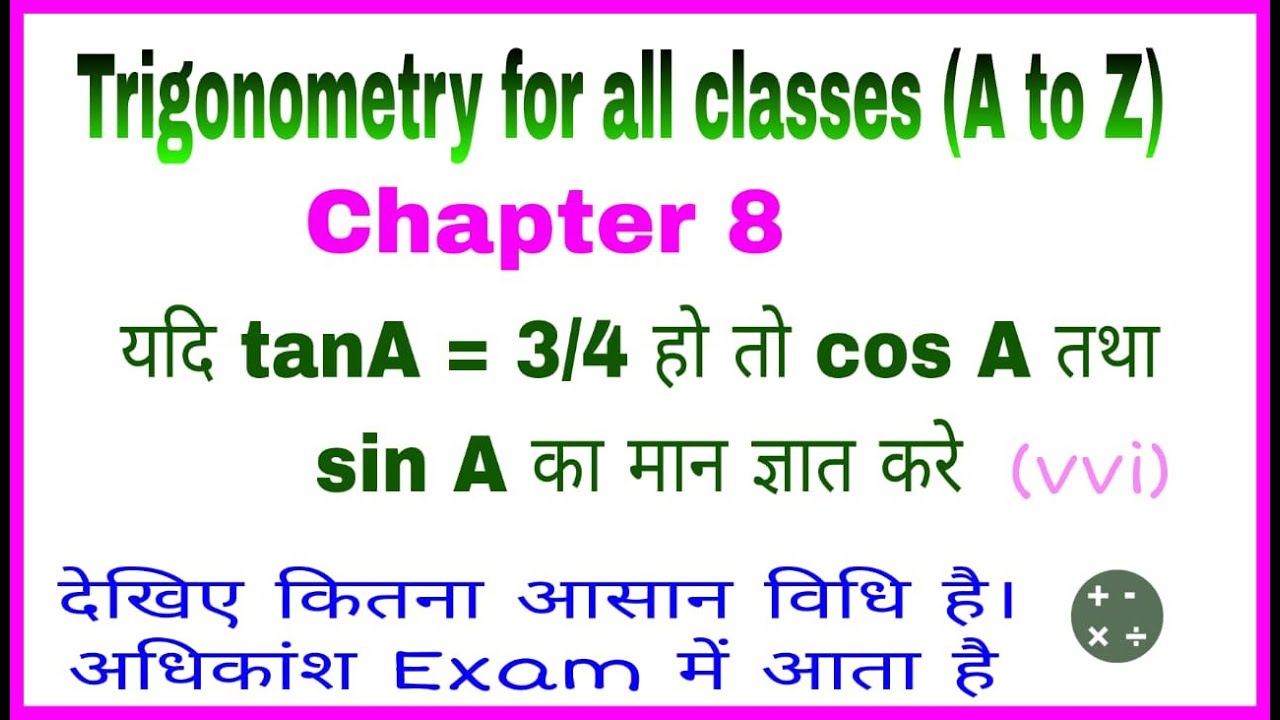 Sin A CosA का मान ज्ञात करे | trigonometry | sin | cos | tan | zm math ...