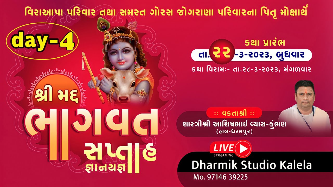 🔴 Live!! શ્રી મદ્દ ભાગવત સપ્તાહ જ્ઞાનયજ્ઞ ગોરસ દિવસ-4 Dharmik studio kalela - YouTube