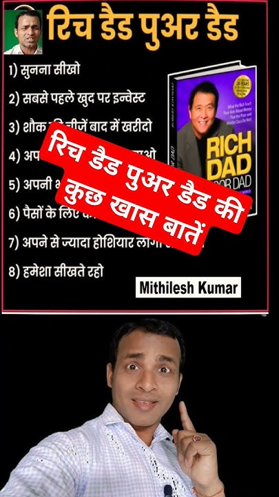 रिच डैड पुअर डैड की कुछ खास बातें Youtubeshorts Shorts Shortsfeed