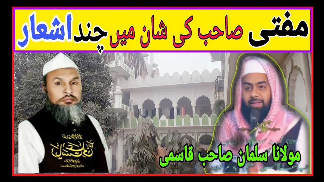Mufti Riyasat Ali Sahab Ki Shaam Mai| Tarana-e-Imdadiya Ke Chnd Ashaar ...
