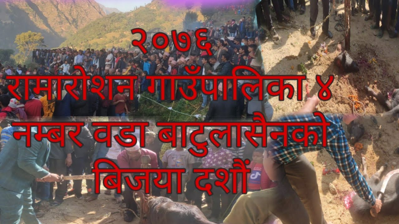 Dashain Vlogs रामारोशन गाउँपालिका 2076 दशौंका झलकहरू Ramaroshan Achham ...