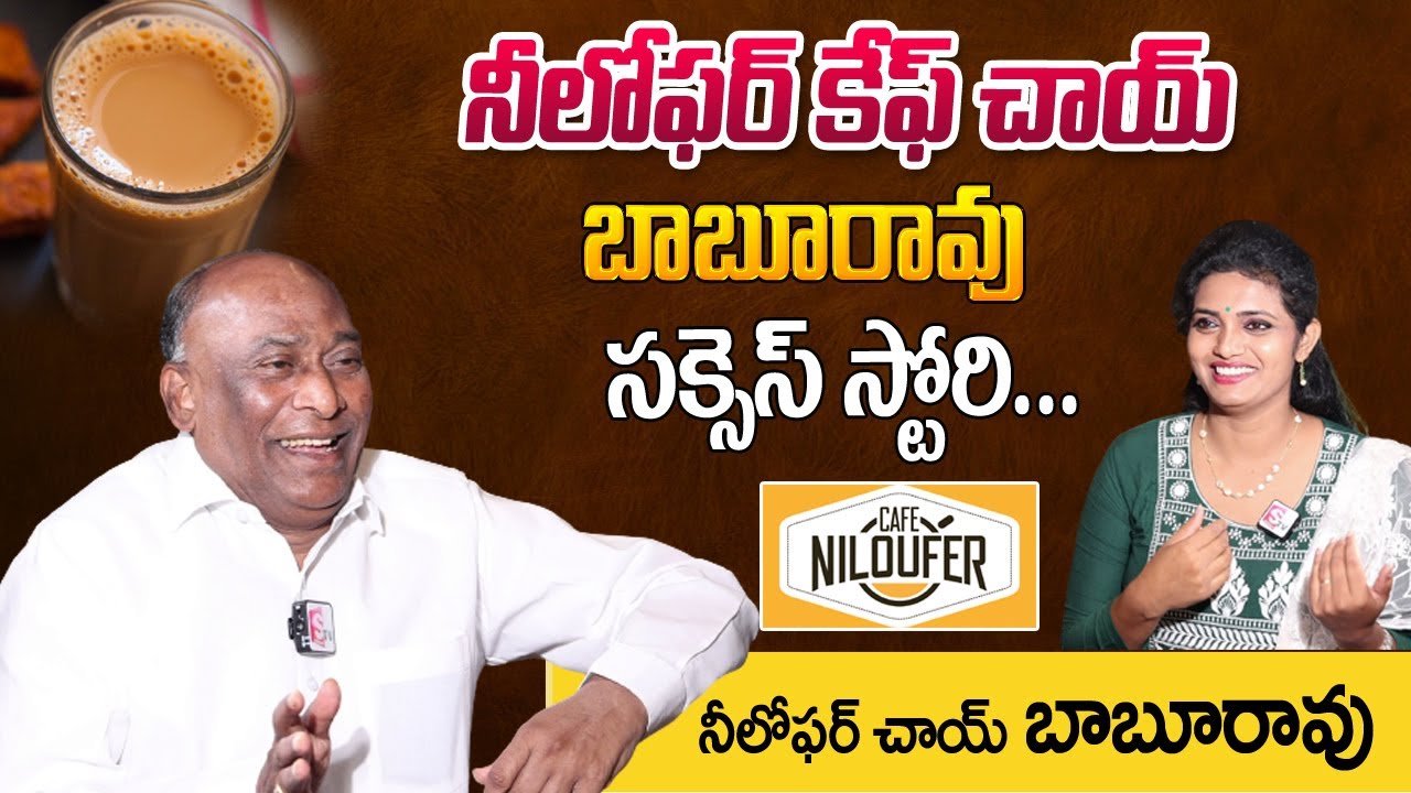 Niloufer Cafe Owner Babu Rao Success Story | Sweeper To Cafe Owner ...
