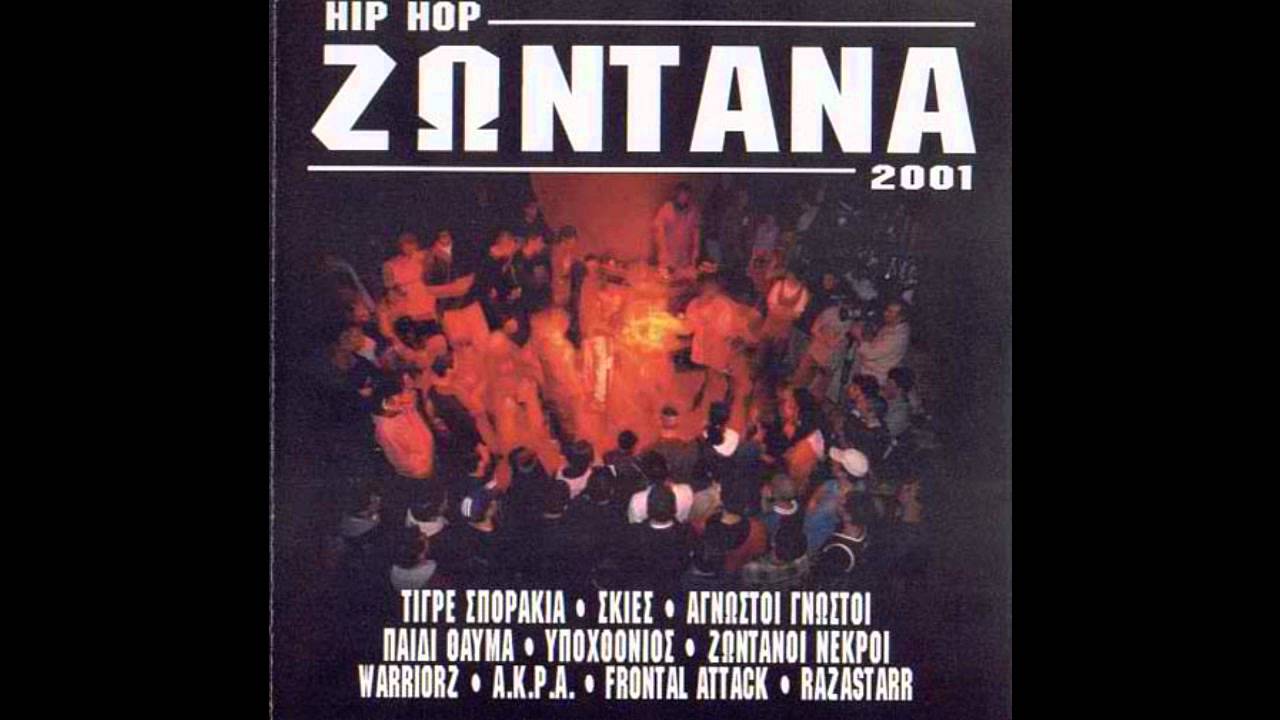 Megalos Hroas-ZN(hip hop zontana 2001) - YouTube
