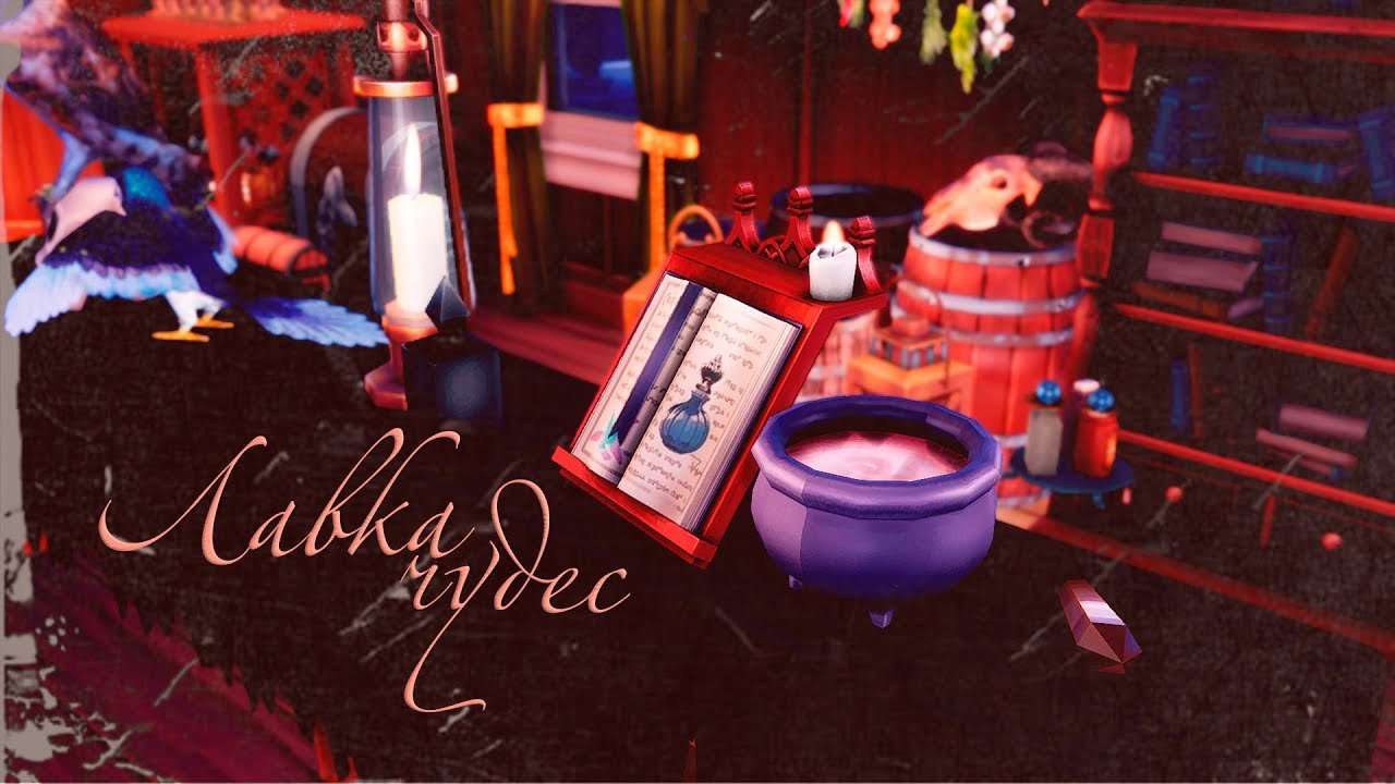 Magic Shop // Вопрос-Ответ // The Sims 4 Строительство - YouTube