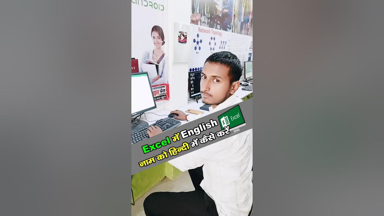 Ms Excel Me Hindi Translation Only 10 Second 🥈excelformula Msexceltricks Excelmagictrick