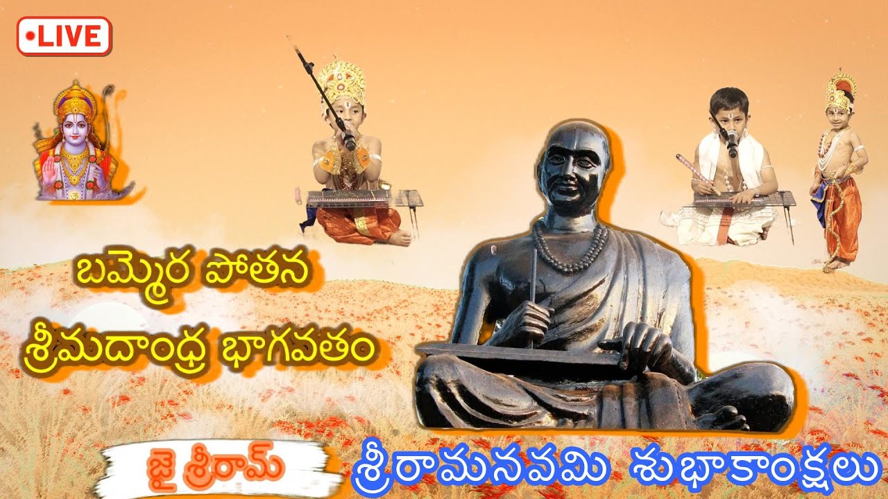 Telugu Pothana Padyalu | భక్త పోతన | ఆంధ్రమహాభాగవతo | తెలుగు పోతన ...