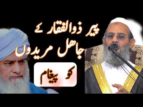 Peer Zulfiqar ke MUREEDON ko PAIGHAM || Mufti Saeed Khan پیر ذوالفقار کے مریدوں کو پیغام