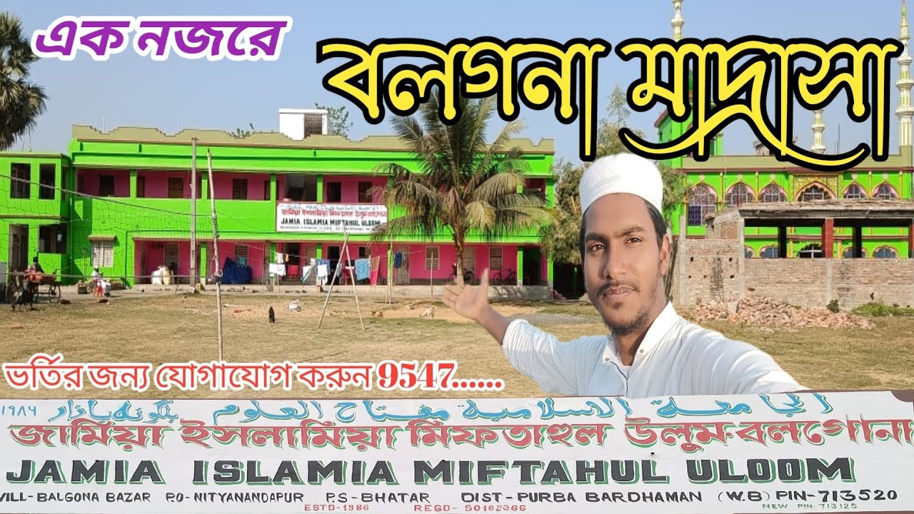 এক নজরে দেখে নিন বলগোনা মাদ্রাসা 🥰|Balgona Madrasa|Bhatar|Bardhaman ...